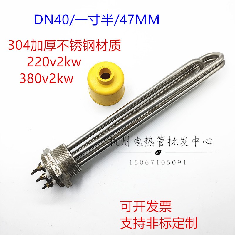 DN40一寸半加热棒304加厚电热管220v2kw太阳能水箱设备加热47六角