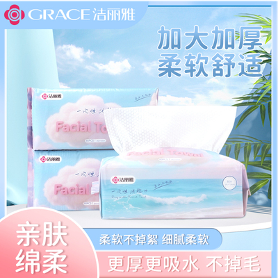 洁丽雅棉柔巾抽取式洁面巾一次性洗脸巾母婴卸妆官方正品旗舰店