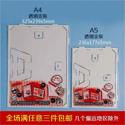 日本seria透明A4/A5支架文件夹展示台