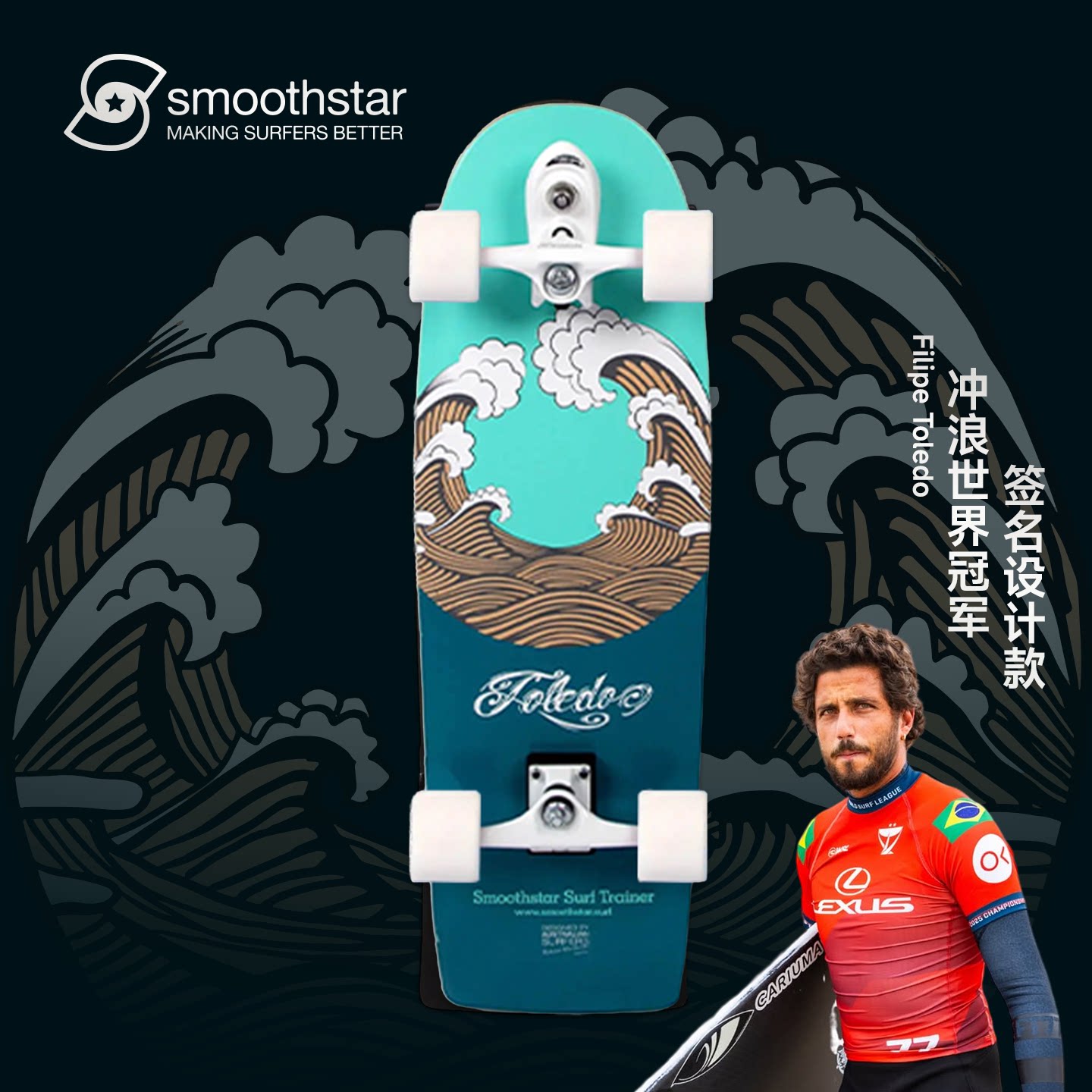 SmoothStar 海浪之眼31.5"专业陆地冲浪板鲨鱼桥弹簧桥陆冲板滑板
