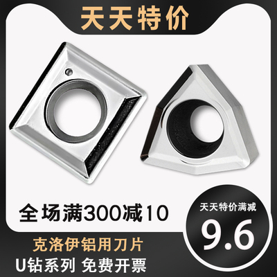 克洛伊U钻铝用刀片WCKT03/040208 050308 06T308 /12 SPGT050204