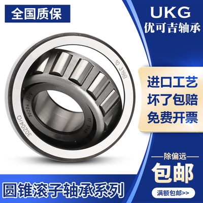 优可吉UKG圆锥滚子轴承32226 旧型号7526E 内径130外230厚度67.75