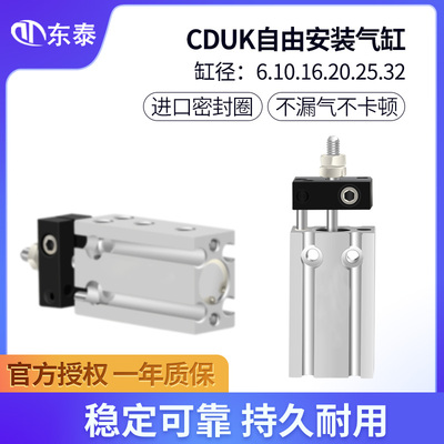气动自由安装气缸CDUK6/10/16/20/25/32X5*10-15X20X25X30X40X50D