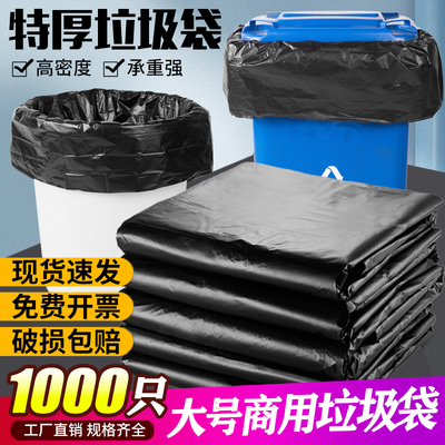 大垃圾袋大号加厚厨房家用黑色60环卫80物业100平口商用包邮大码