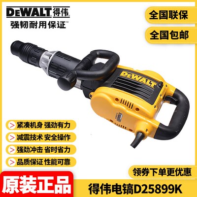 正品得伟DEWALT工业级大功率带减震电镐水泥混凝土凿破机D25899K