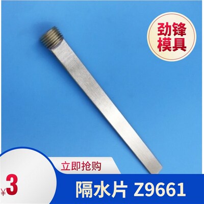 供应HASCO模具隔水片Z9661/8 10 12 14 16 黄铜运水片Z9661/R1/4