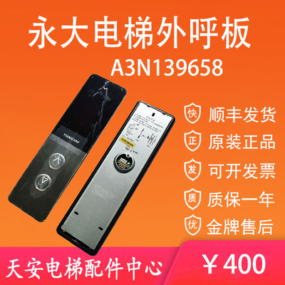全新永大电梯外呼板A3N139658 BHLAN-LED(E0) LCD 原装永大外召