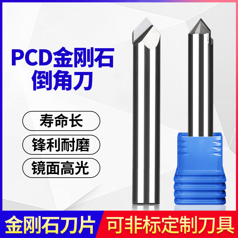 PCD金刚石倒角刀90度镜面高光钻石铣刀铜铝亚克力石墨复合材料