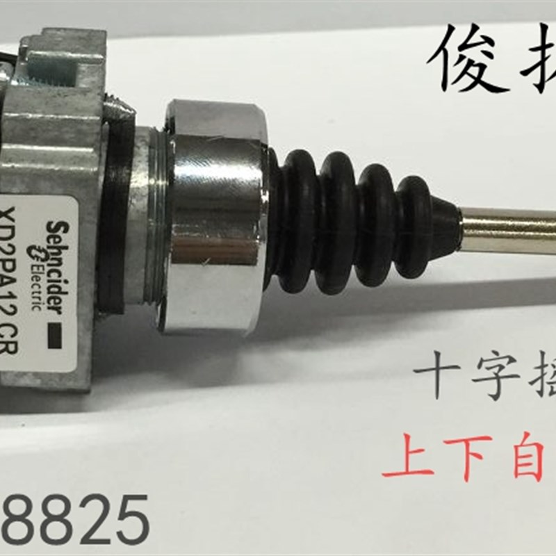 高品质十字开关XD2-PA12CR上下自锁型摇杆开关主令开关