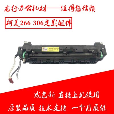 美能达bh266 306 7228定影器 柯美 震旦AD268 308复印机定影组件