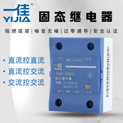 一佳固态继电器SSR-25DA小型YJG1-1单相24V220V直流控交流10-120A