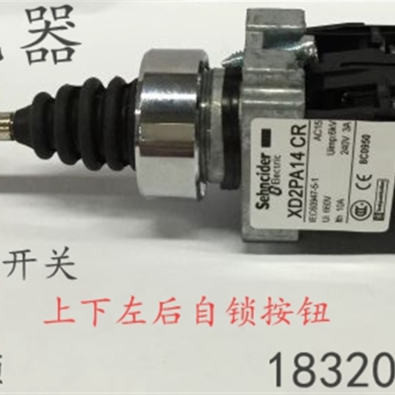 高 品质十字开关XD2-PA14CR摇杆开关主令开关 上下左后自锁按钮