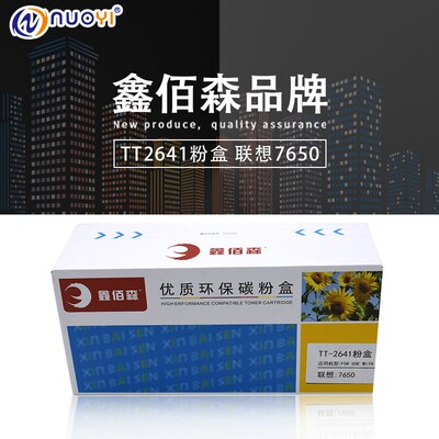鑫佰森兼容联想 TT-LD2641粉盒2441 LJ2400 M7400 M7450F M7650DN