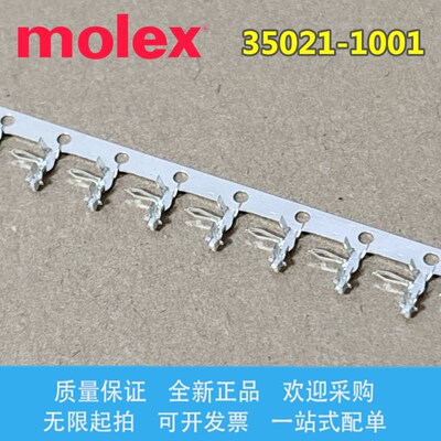 35021-1001 350211001 molex连接器 端子 22-28AWG 插针 现货