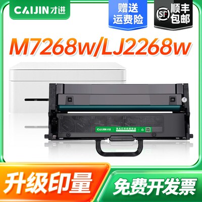 才进适用联想M7268w粉盒LT2268 LJ2268W M7268 M7208W Pro LD2268