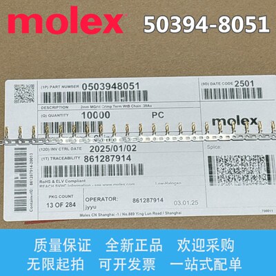 50394-8051 503948051 Molex/莫仕连接器 线规24-30AWG 压接端子
