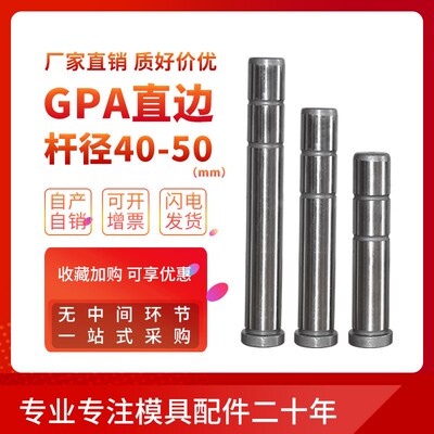模架导柱导套模具配件GPA直边导柱导套40-50-60精密塑胶模具导柱