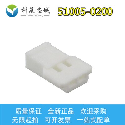 51005-0200 510050200 Molex/莫仕连接器 间距2.0mm 胶壳 外壳 2P
