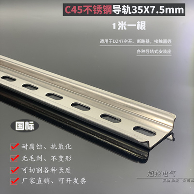 不锈钢C45导轨国标TH35X7.5空开断路器DZ47滑轨 U型卡规安装1.0MM