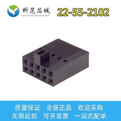 22-55-2102 2255-2102 22552102 Molex/莫仕连接器 胶壳 塑壳 10P