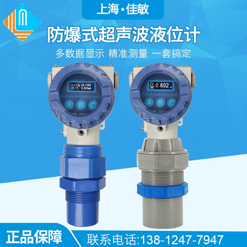 防爆超声波液位计物位计料位计测距仪两线制四线制RS485HART协议