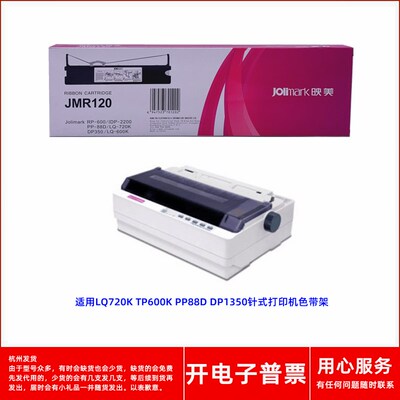 原装映美JMR120 LQ-720K TP-600K PP-88D DP-350针式打印机色带架