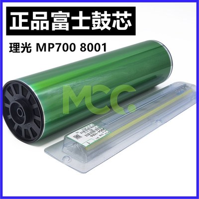 理光7502鼓芯MP7503 7001 9001 9002 9003硒鼓复印机富士鼓原包装