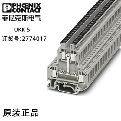 菲尼克斯双层 欧式电 子接线 端子 - UKK 5 - 2774017  现货 特价