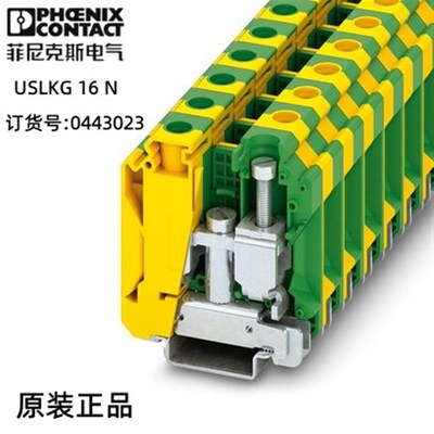 菲尼克斯欧式连接接线接地端子型号USLKG 16 N - 0443023