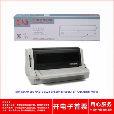 天威实达NX500 NX510 CS24 BP650K BP650KII BP700K打印机色带架