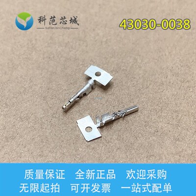 43030-0038 430300038 Molex/莫仕连接器 压接端子 18AWG 原装