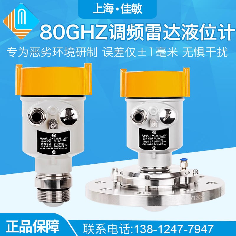 80GHz高频雷达液位计物位计料位计水位计料位器防腐防爆水泥料仓