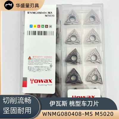 伊瓦斯桃形数控车刀片WNMG080408-MA M5020古铜色涂层桃型车刀片