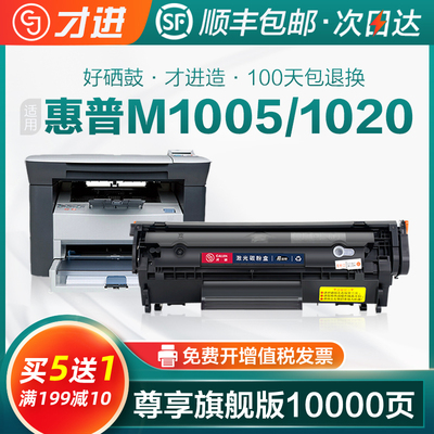 适用HP12A硒鼓hp1020 HP1010 m1005打印机墨盒HP1005易加粉q2612a