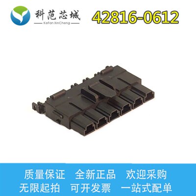 42816-0612 428160612 molex连接器 间距10.00mm 胶壳 6P 现货