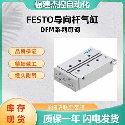 FESTO气动气缸DFM-16-30-P-A-GF带导向杆全新气缸DFM系列可议货价