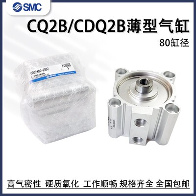 SMC薄型气缸CDQ2A/CDQ2B80-15/20/25/30/40/45/50/6075/85/100DMZ