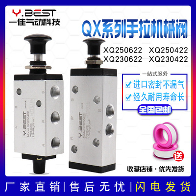 新益型 XQ250422 XQ230422 XQ250622 XQ230622 手拉阀 手动机械阀