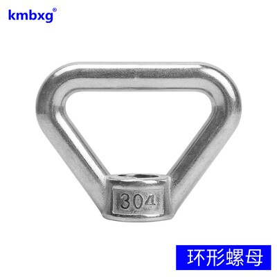 304不锈钢吊环蝶型元宝螺帽羊角螺母环形三角防锈M4M5M6M8M101216