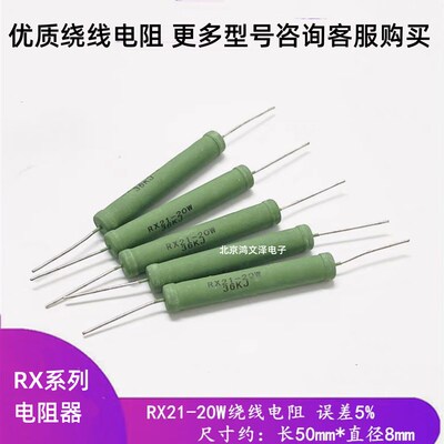 RX21-20W 1RJ 2R 3R 4.7R 5.1R 10R 20R 30R 47R 100R 220R 330RJ