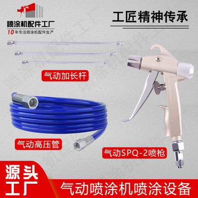 气动喷涂机喷枪SPQ2加长杆高压管长江特兰森欧耐实通用配件