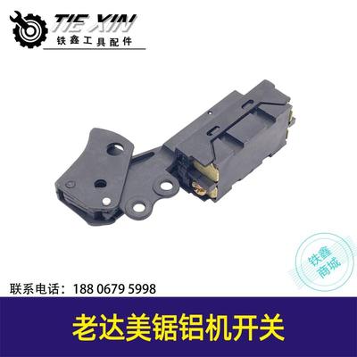 鉄鑫电动工具配件砂带机开关锯铝机配件老达美255锯铝机开关04925