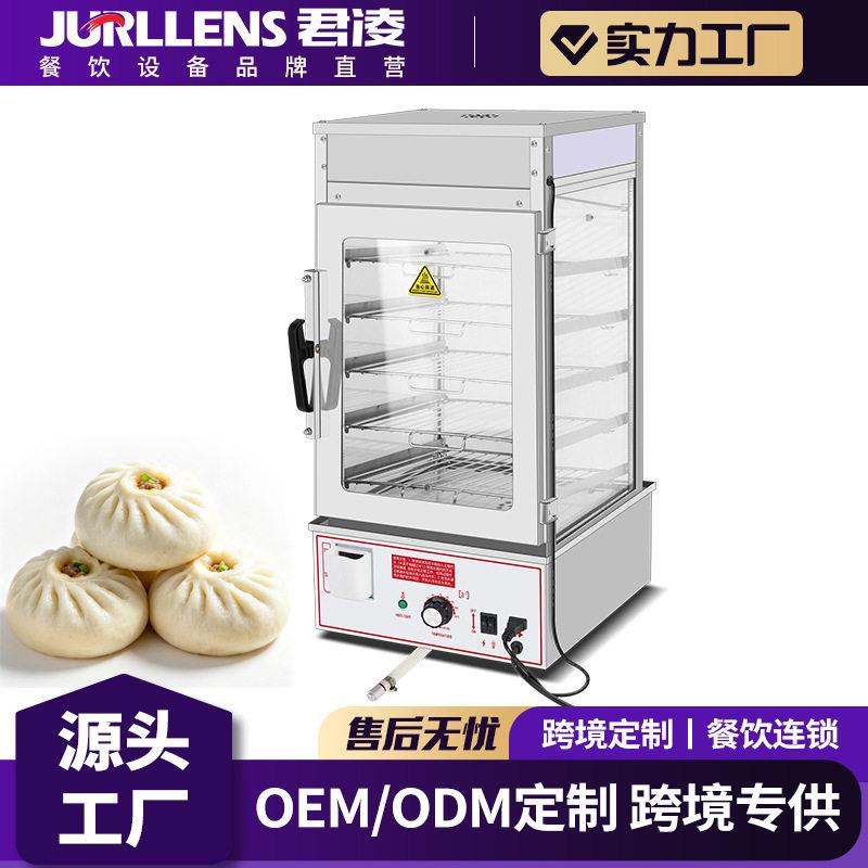 君凌商用蒸包子机便利店早餐店蒸包柜蒸箱保温展示柜蒸包机蒸包炉