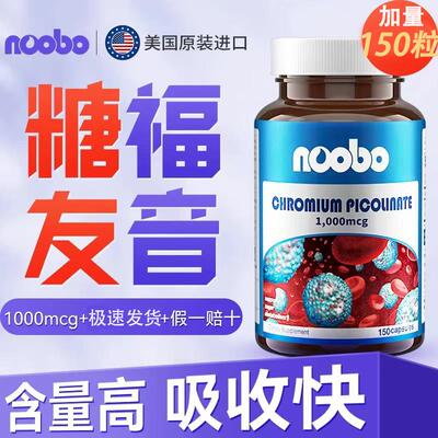 美国NOOBO进口血糖平衡片铬元素150粒胶囊三价铬 青年中老年营养