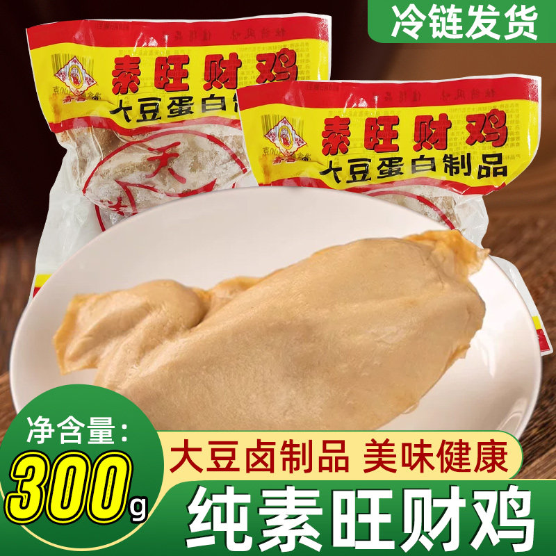天喜祥记鸿运旺财素鸡素鱼大豆蛋白制品仿荤斋菜寺院纯素仿真素肉