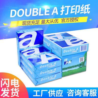 DoubleA达伯埃a4复印纸70g80g办公双面打印办公用纸500张/包