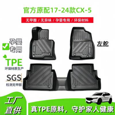 适用17-24款马自达CX-5汽车脚垫CX5专车专用脚垫TPE脚垫后尾箱垫