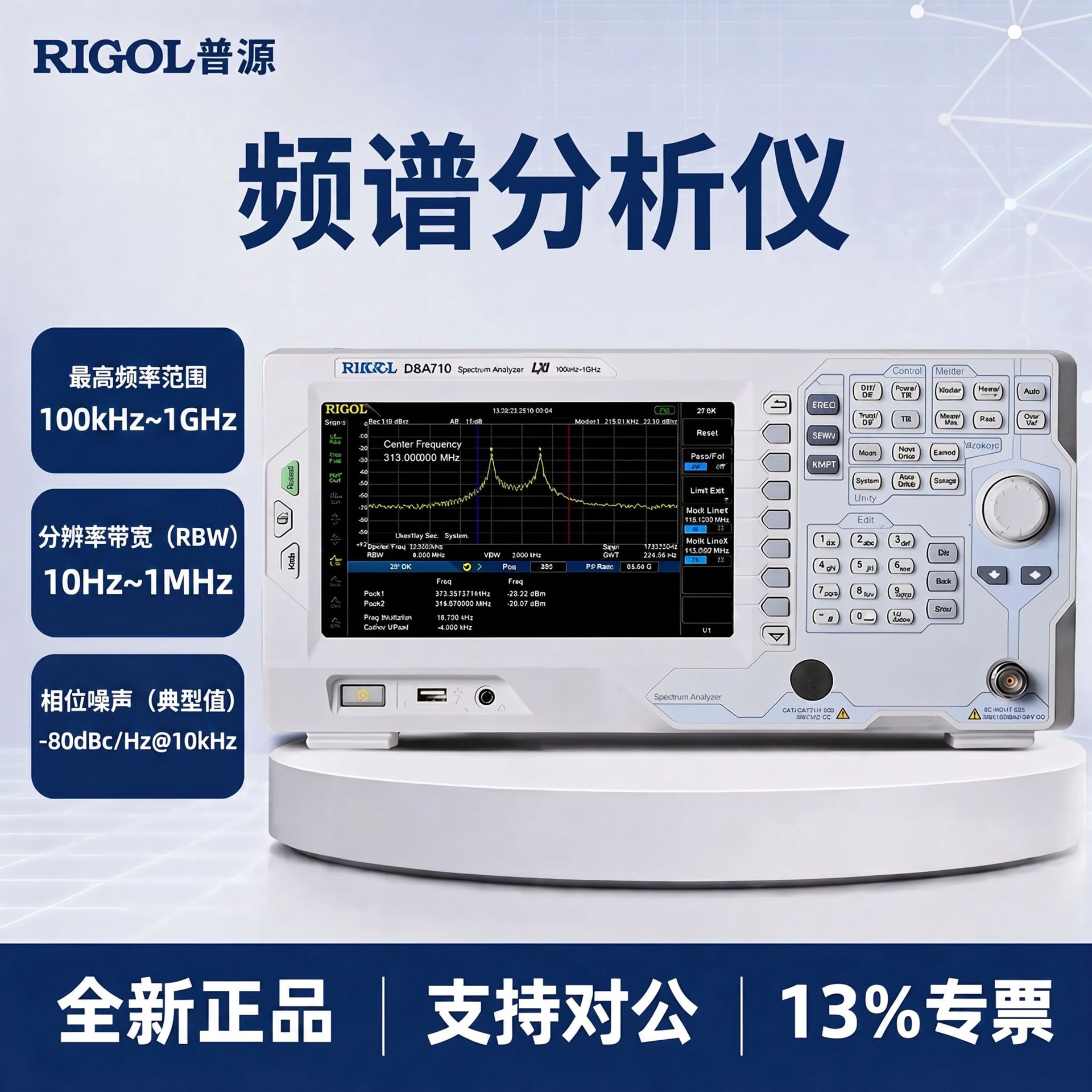 RIGOL普源频谱分析仪DSA705/DSA710