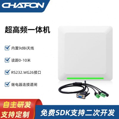 创方CF6A1RFID读卡器10米远距离超频UHF电动车自动开闸私人车库