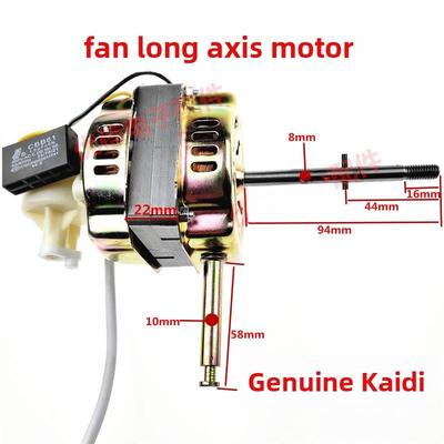 Fs 45.0/63英寸mm电风扇电机/吊扇电机长轴22钢片凯迪大功率电机